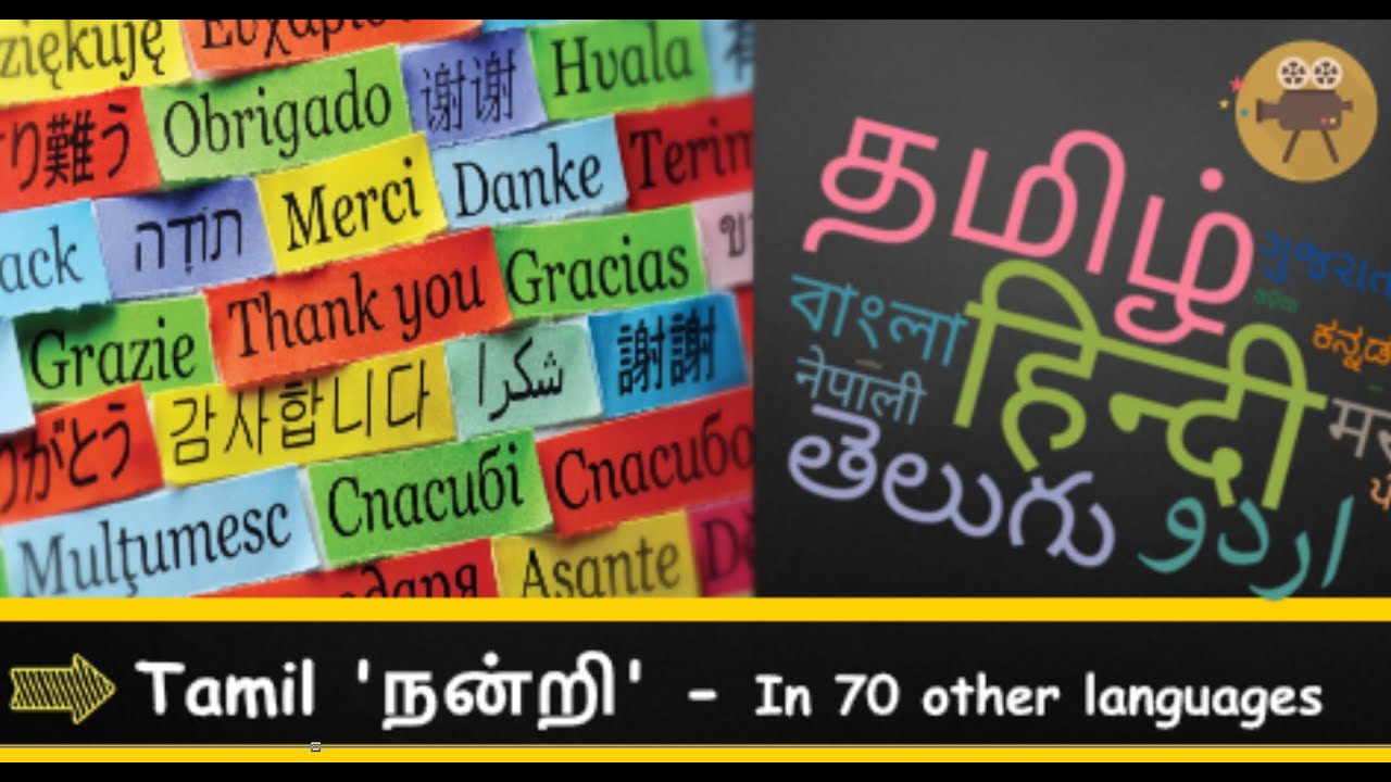 நன்றி in 70 Languages - மொழிகள் - YouTube