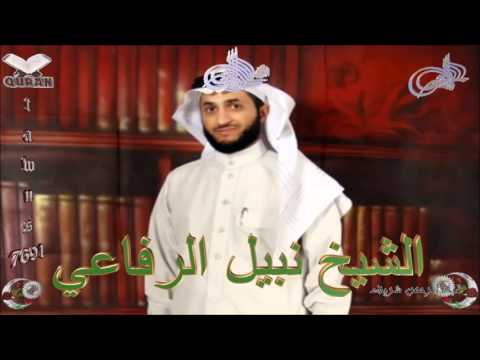 Sheikh Nabil Ar-Rifai - Quran (05) Al-Ma'idah - سورة المائدة - YouTube