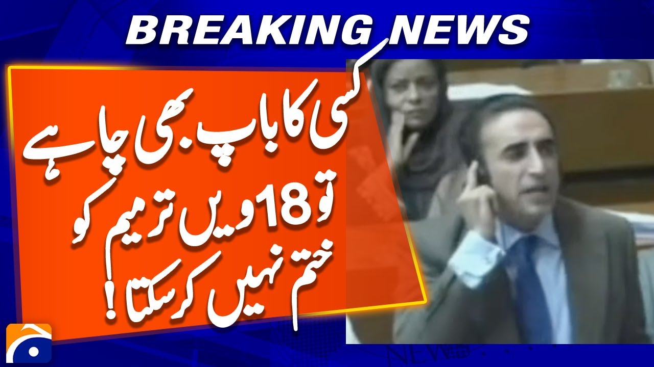 Constitutional Amendment | NA Session | Bilawal Bhutto Speech | Geo News - YouTube