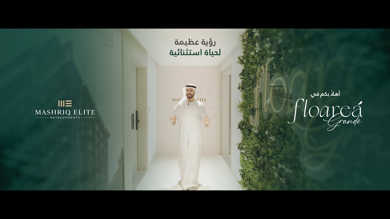 Floareá Grandé | Walkthrough (Arabic) | Mashriq Elite - YouTube