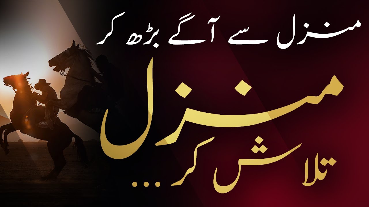 Manzil Se Agey Barh Kar Manzil Talash Kar Motivational Urdu Poetry