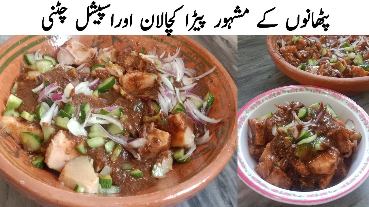 Pathanon Ki Famous Kachalo Recipe | Kachalu Chaat Recipe | Kachalu pera ...