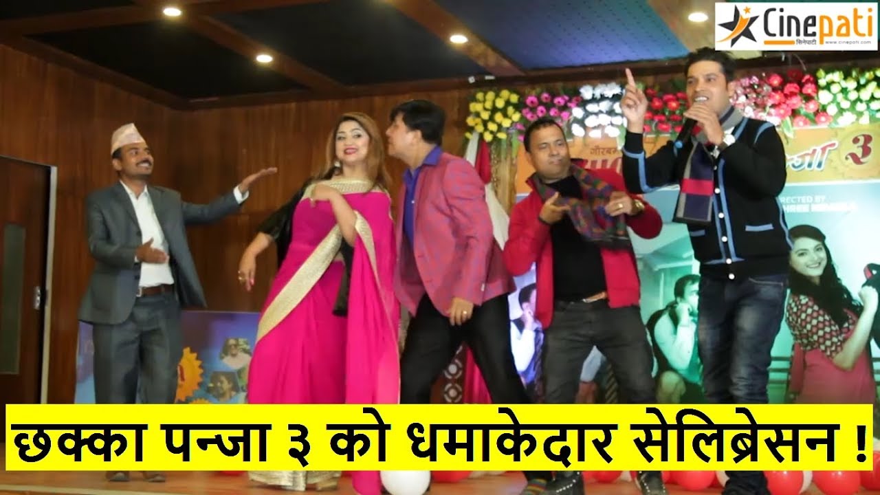 Chakka panja 3 को धमाकेदार सेलिब्रेसन | दिपक - दिपा नाँचे, माग्नेले ...