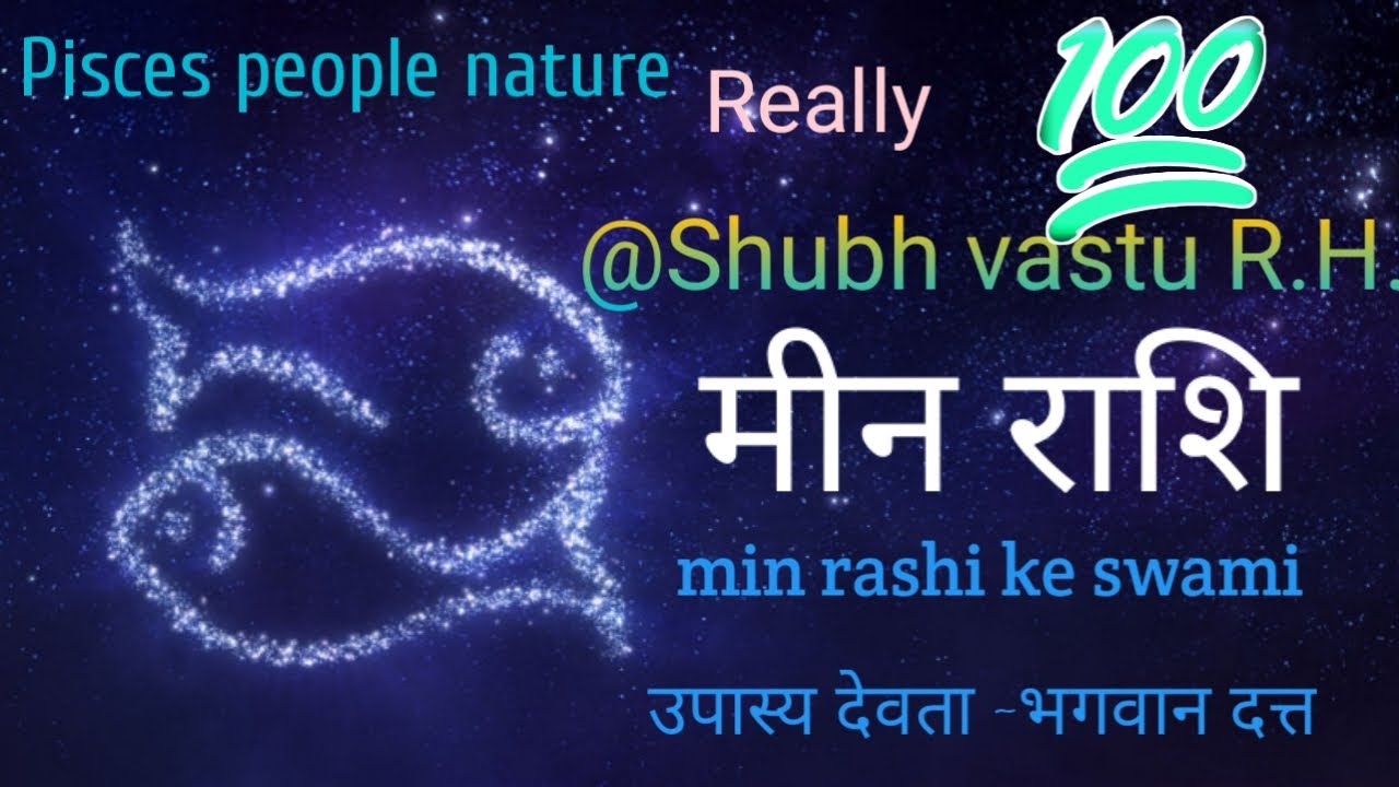 Min rashi ke logo ka swabhav || #Shubh Vastu #Rameshwar hodgir # ...