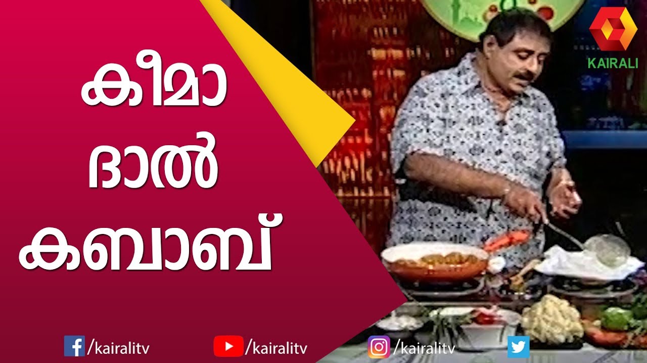 നോമ്പ് തുറക്കാൻ ഒരു ഉഗ്രൻ കബാബ് | Nombu thura Recipe | Naushad Cooking ...