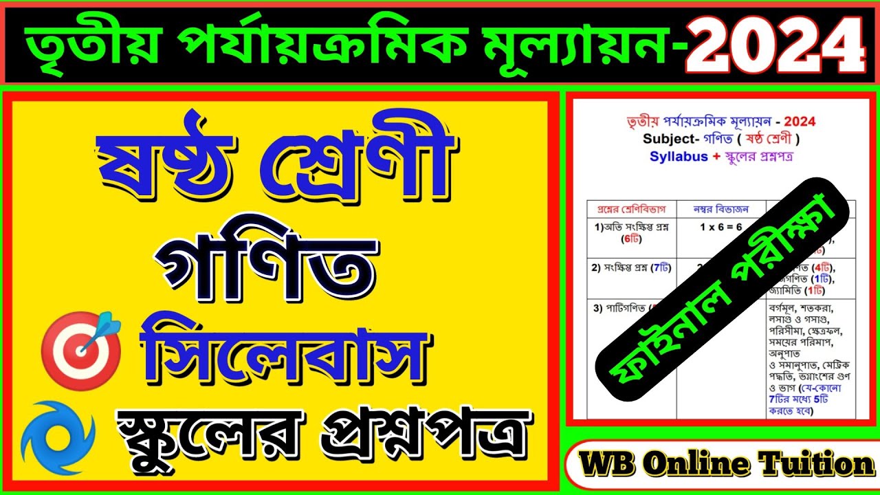 class 6 math 3rd unit test suggestion 2024 || class 6 math 3rd unit ...