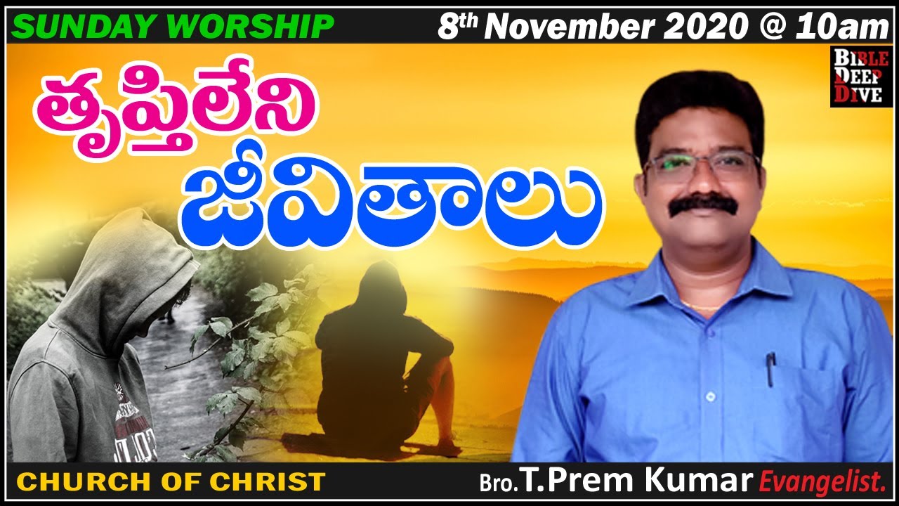 తృప్తిలేని జీవితాలు - Church Of Christ Telugu Messages - Sunday Worship ...