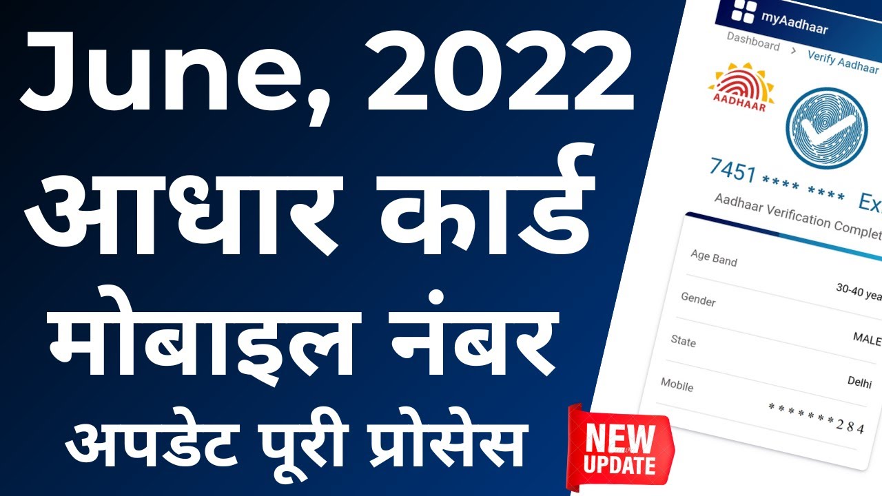 How Can I Update My Mobile Number In Aadhar Card Online Aadhar Mobile how-can-i-update-my-mobile-number-in-aadhar-card-online-aadhar-mobile