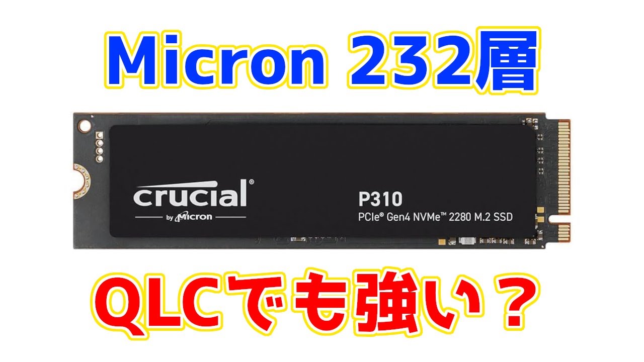 P3 Plus後継で買いやすい7000MB/s！上位製品とも比較。Crucial P310(1TB)性能レビュー - YouTube