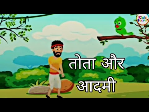 Cartoon bhaggi sali tota || कार्टून भागी साली तोता - YouTube