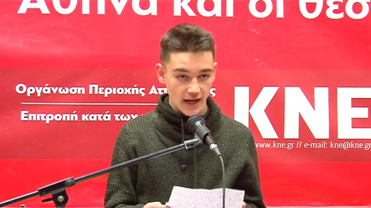 ΟΜΙΛΙΑ ΤΟΥ Γ. ΠΑΝΤΕΛΑΡΟΥ ΣΤΗΝ ΕΚΔΗΛΩΣΗ ΤΗΣ ΚΝΕ ΣΤΗΝ ΑΣΟΕΕ ΓΙΑ ΤΑ ...