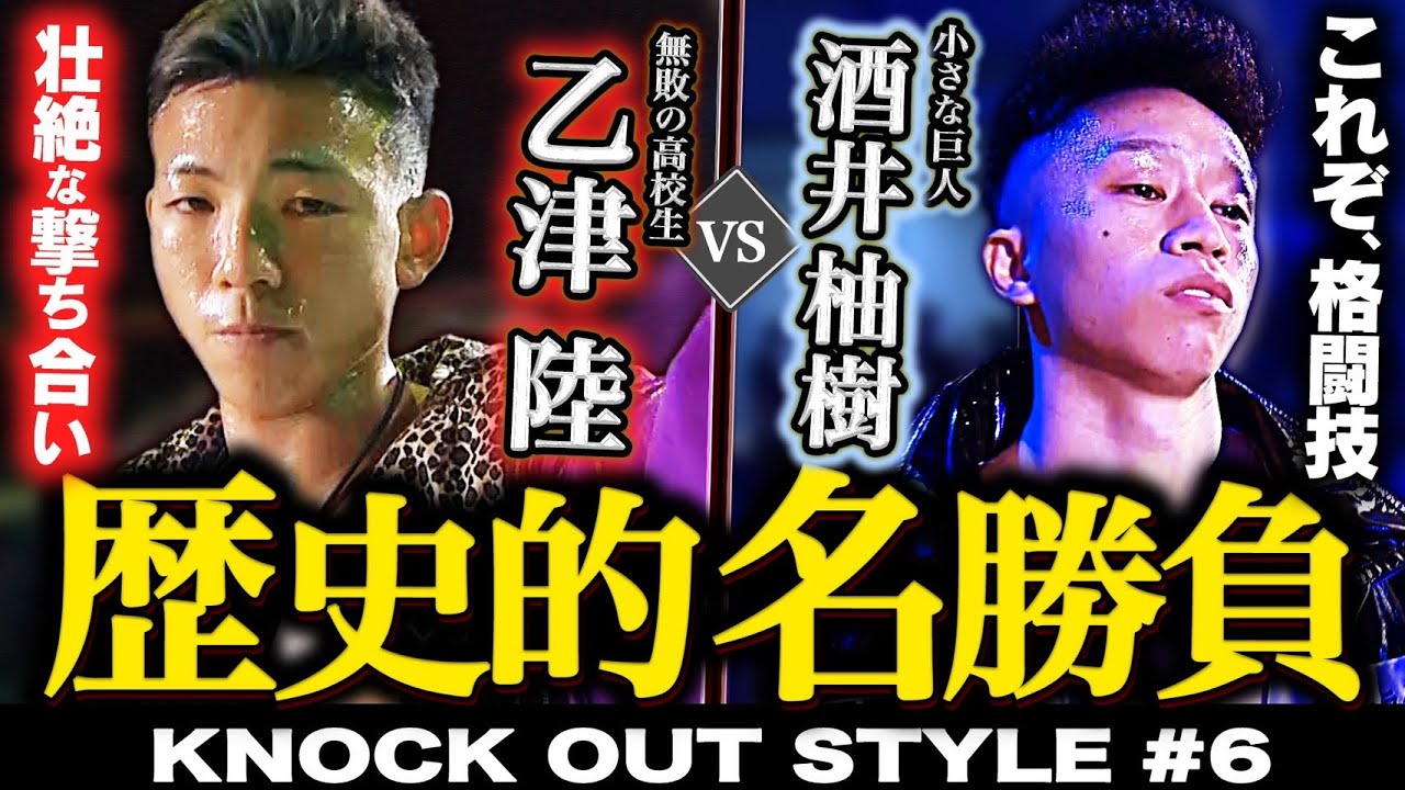 KNOCK OUT STYLE #06 - YouTube