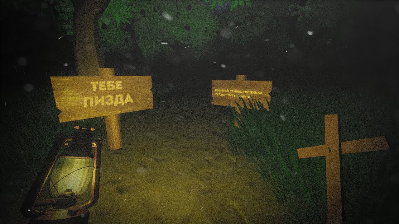 я грибник | The Curse Of The Wise Tree - YouTube