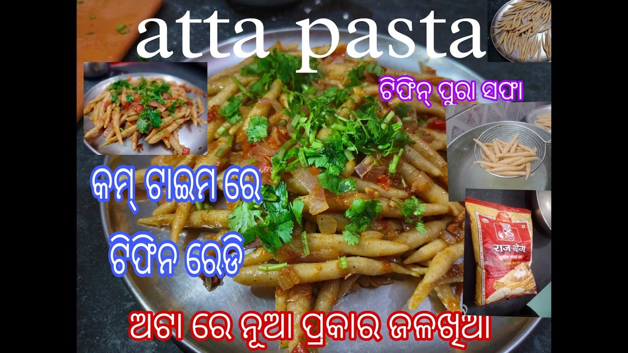 ଅଟା ରେ ଏନ୍ତା ଜଳଖିଆ ବନଊନ||କମ୍ ଜିନିଷ ରେ ବନାମା ପାସ୍ତା||breakfast recipe ...
