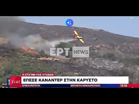 Η στιγμή της συντριβής του #canadair στην #Καρυστο.... - YouTube