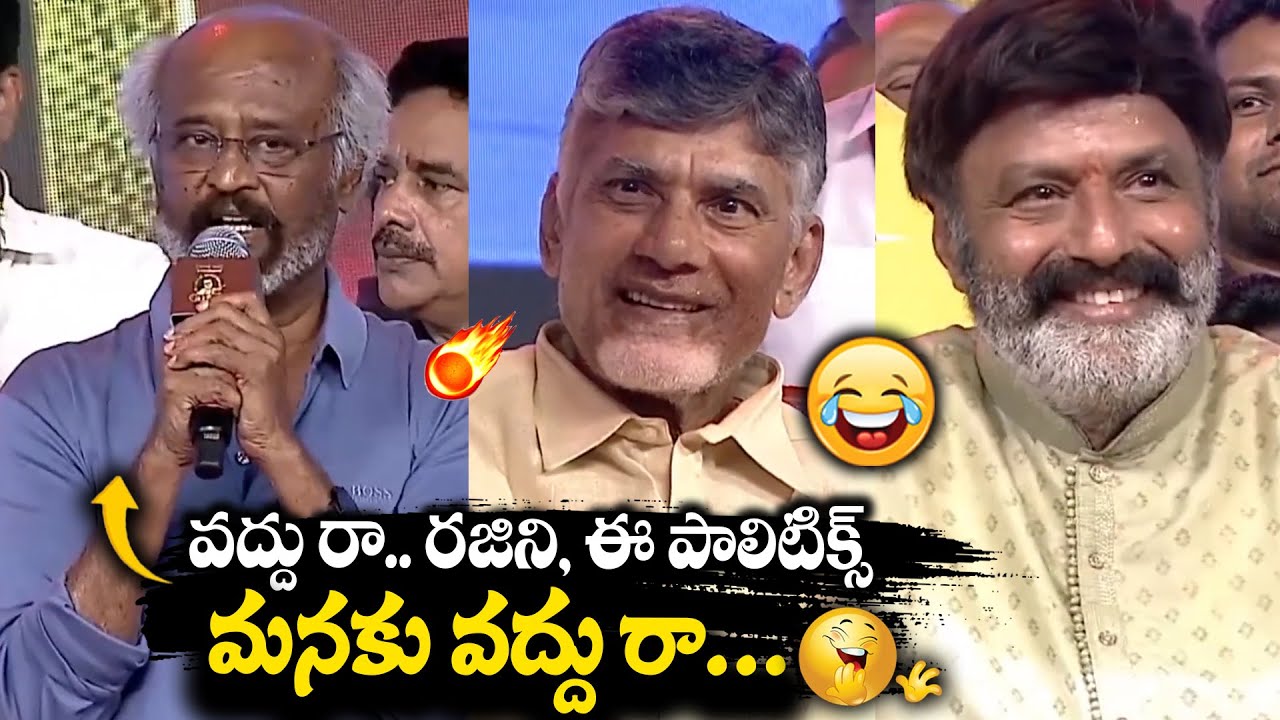 Super Star Rajini Funny Comments on AP Politics | Chandrababu Naidu ...