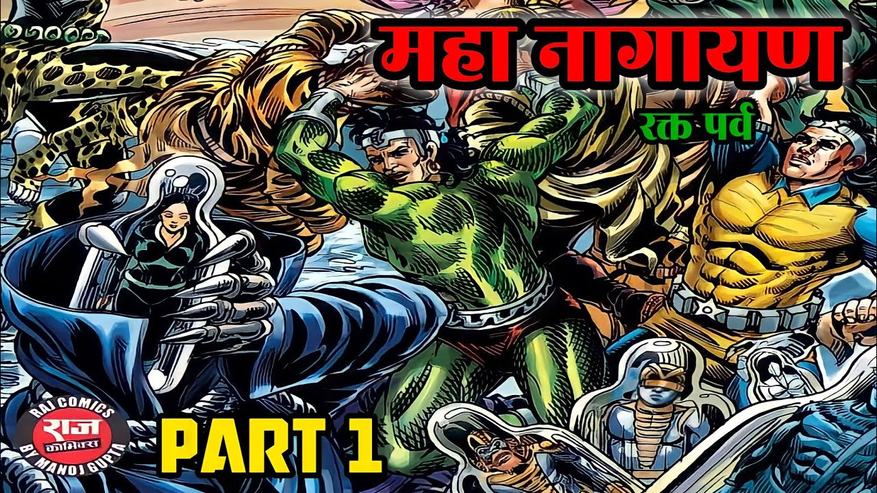 Mahanagayan rakt parv multi starer raj comics part 1 | latest raj ...