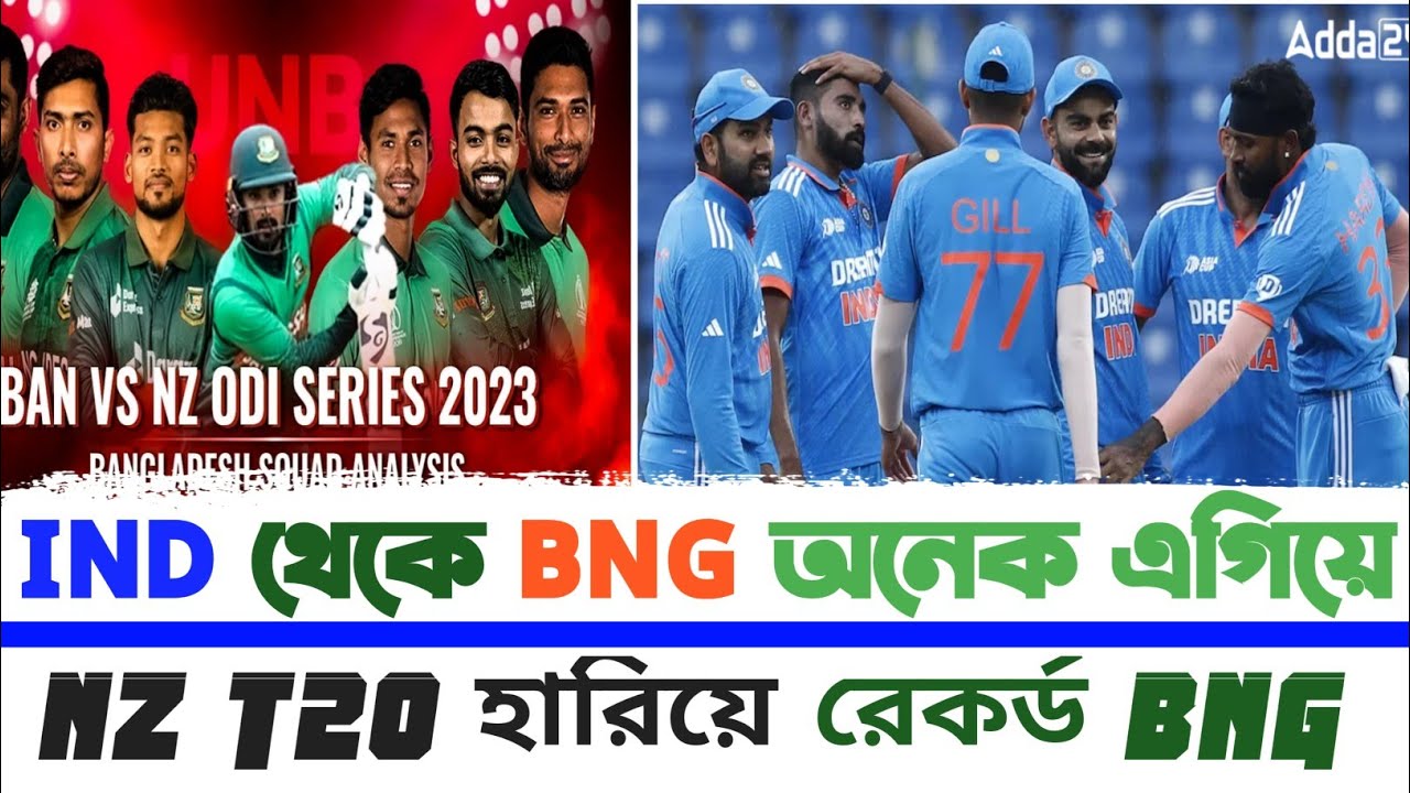 IND থেকে BNG অনেক এগিয়ে || SENA দেশে রেকর্ড অপেক্ষা BNG Team ...