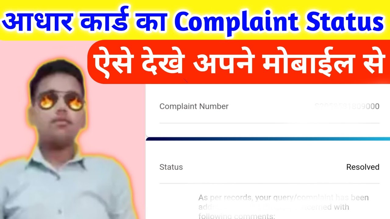aadhar card complaint status kaise check kare 2023 | how to check ...