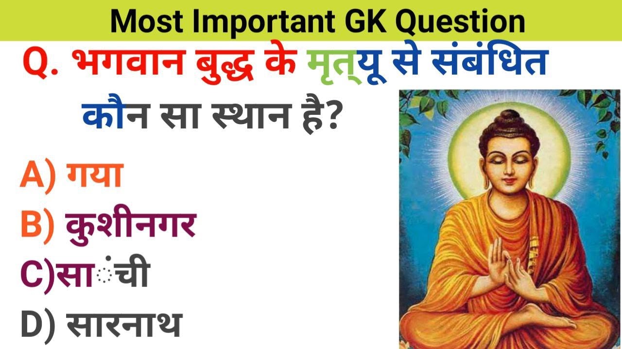 GK Question || Gk Question and Answers || general Knowledge || Gk Quiz ...