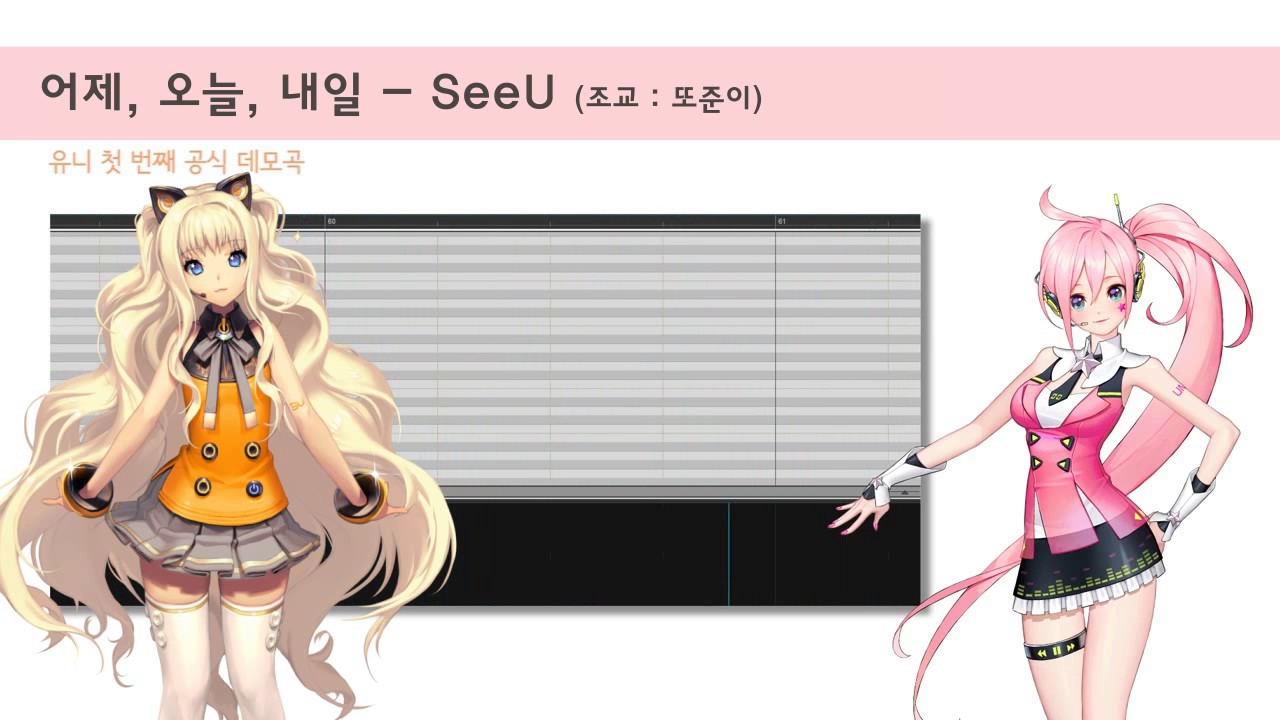 【seeu】 어제 오늘 내일 Uni Demo Song Cover 커버 Youtube