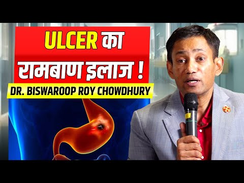 Ulcer का रामबाण इलाज | Ulcer Home Remedy | Dr. Biswaroop Roy Chowdhury