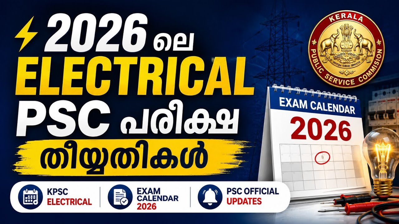 2026 ലെ Electrical PSC പരീക്ഷ തീയ്യതികൾ | KPSC Electrical Exam Calendar ...