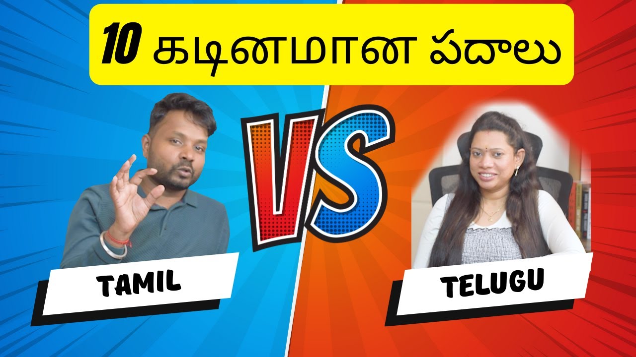 Can You Handle It? 10 Difficult Words in Tamil vs Telugu - YouTube
