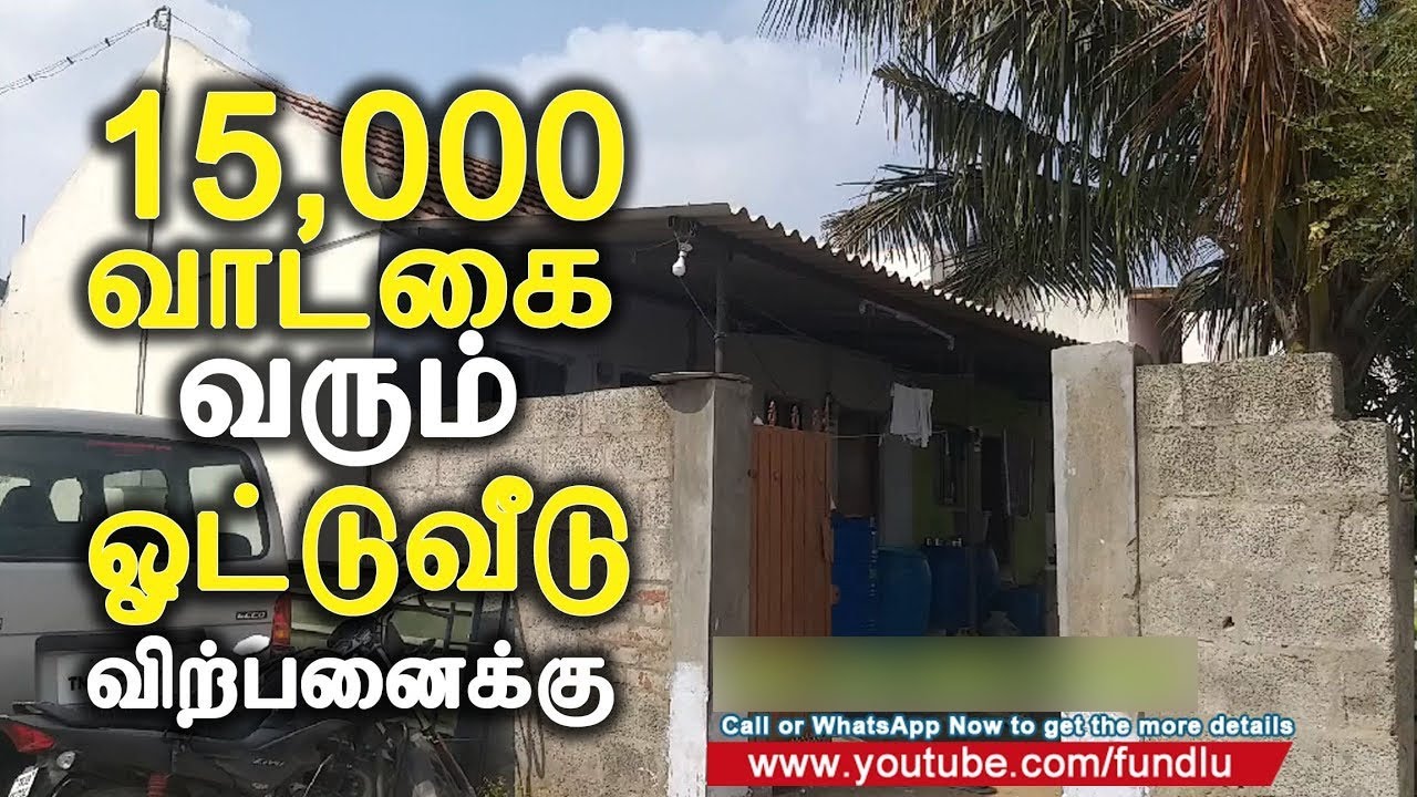 ஓட்டு வீடு விற்பனைக்கு - 15000 Rental Income - Ottu Veedu Old House for ...