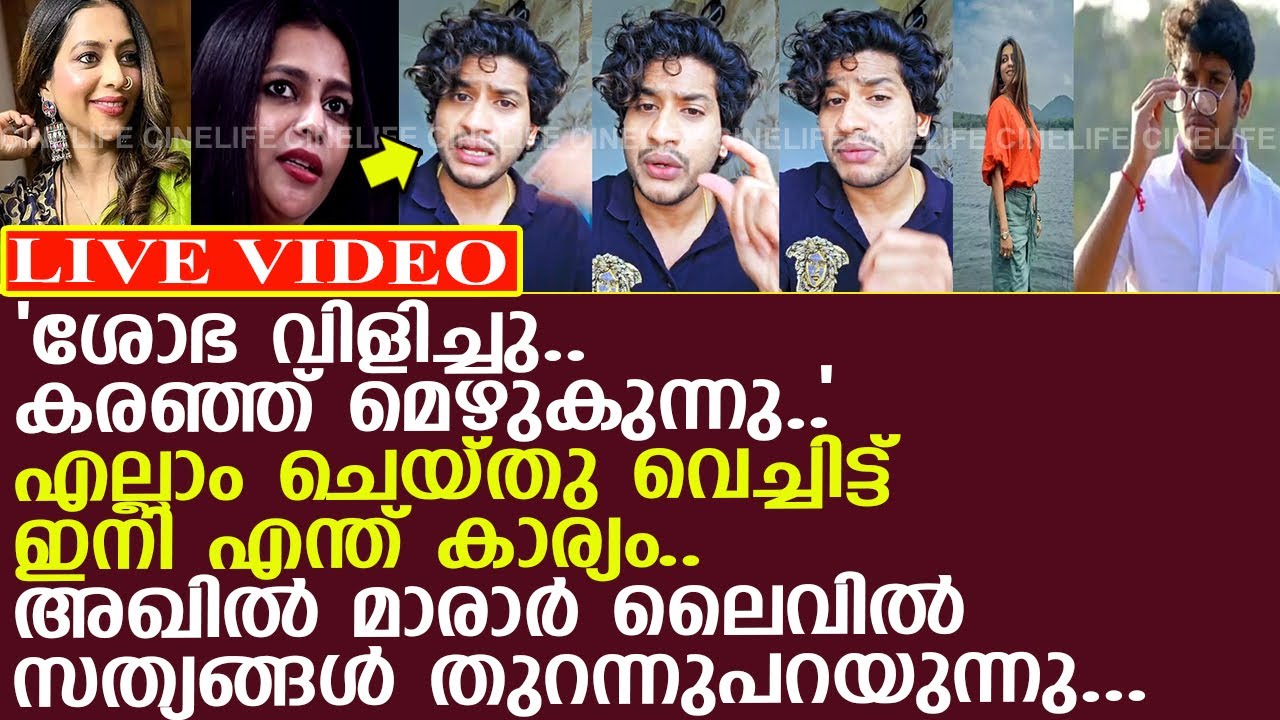 അഖിൽ മാരാർ ശോഭയെ കുറിച്ചുള്ള സത്യങ്ങൾ ലൈവിൽ തുറന്നു പറയുന്നു..! l Akhil Marar live video l sobha ...