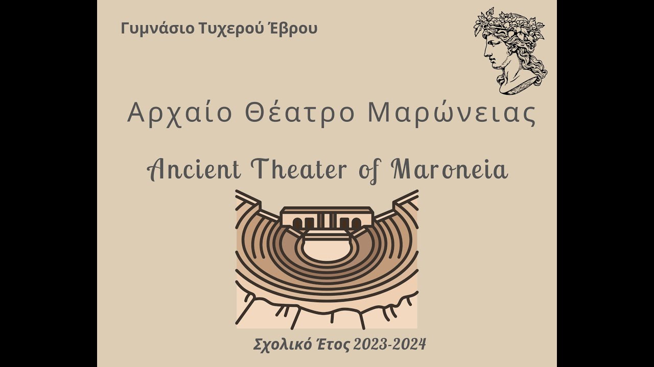 ΑΡΧΑΙΑ ΜΑΡΩΝΕΙΑ - YouTube