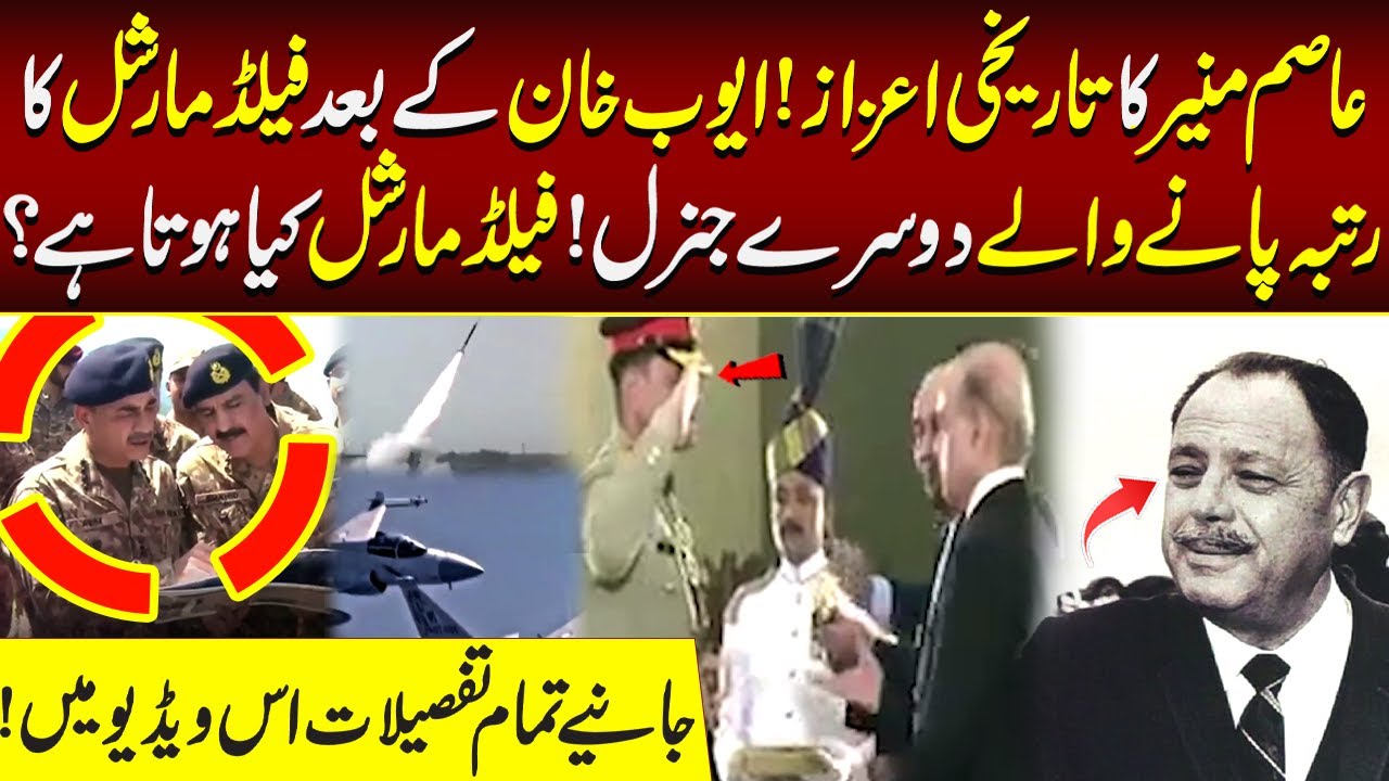 Field Marshal Rank EXPLAINED – The Highest Military Honor? | Asim Munir ...