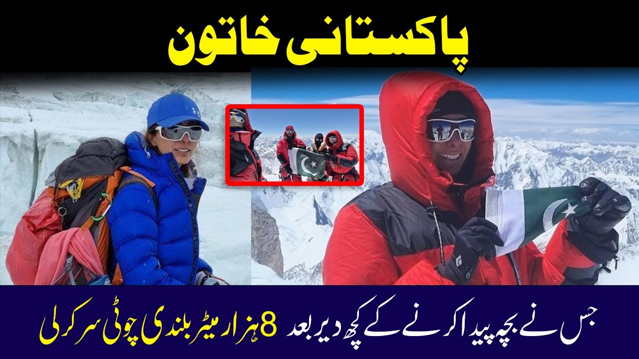 Naila Kayani - A few months after the birth of the child climbed to the ...