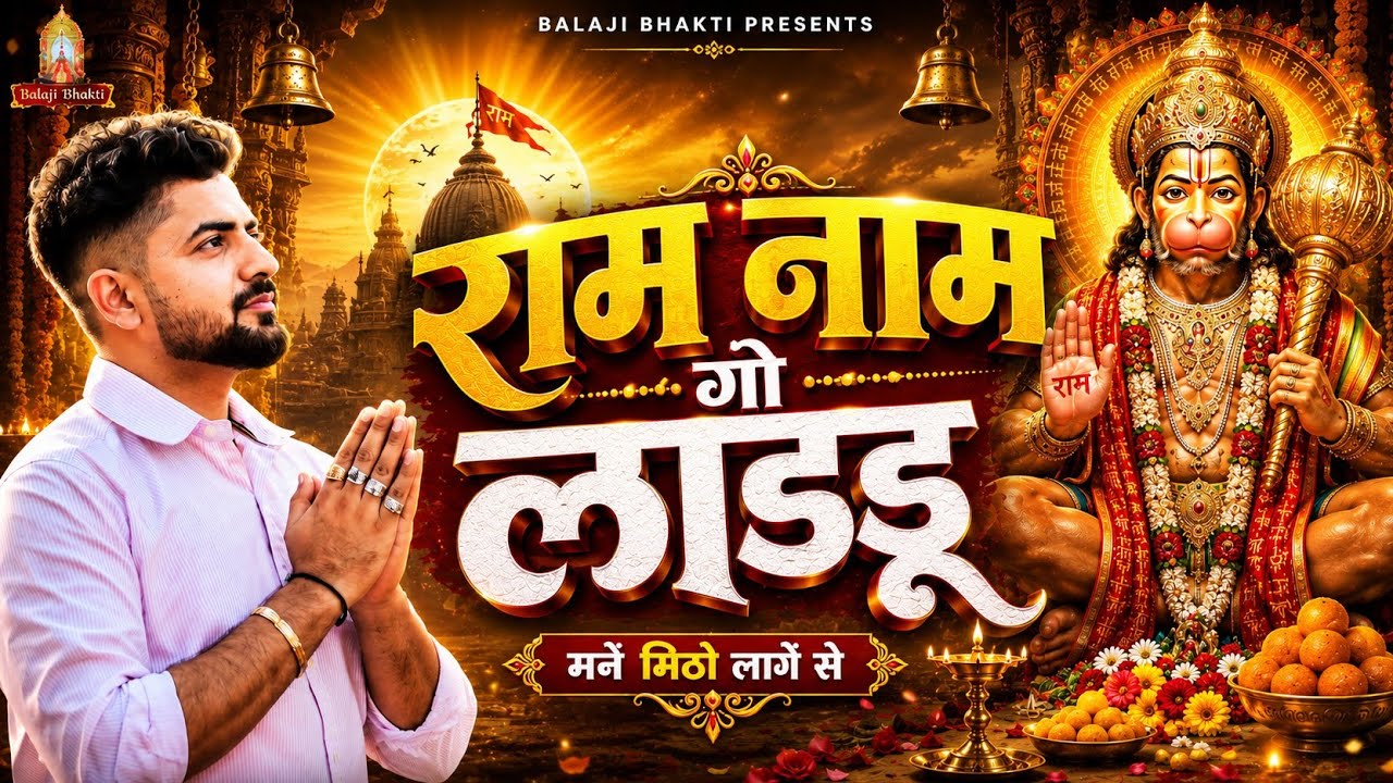 LADDU BALAJI || Masoom Sharma || VISHNU VERMA OFFICIAL LYRICAL VIDEO ...