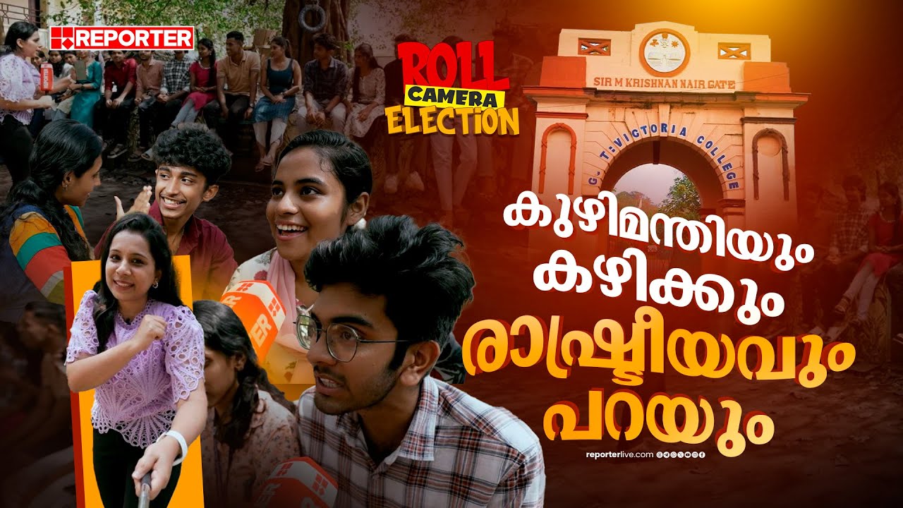 വിക്ടോറിയയുടെ വോട്ടാര്‍ക്ക് | Palakkad Victoria | Roshni Rajan |Roll ...