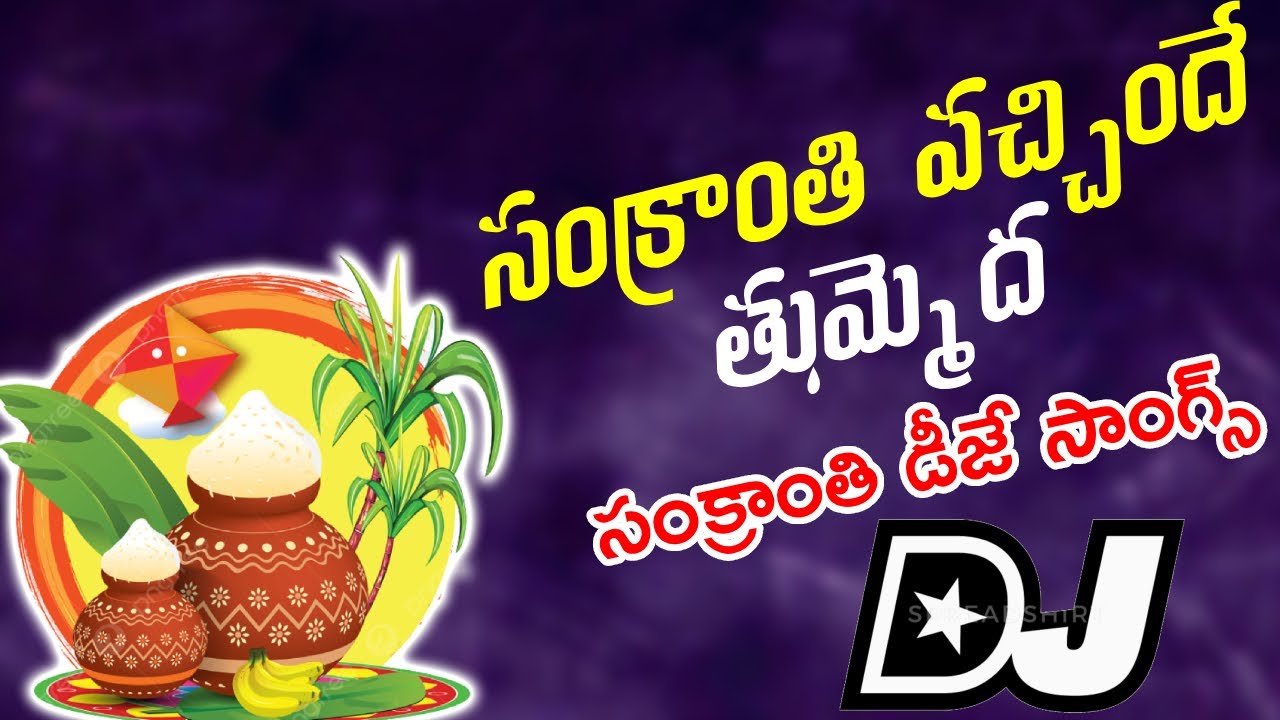 Sankranthi Vachinde Thummeda Dj Song || Sankranthi Dj Songs || Dj ...