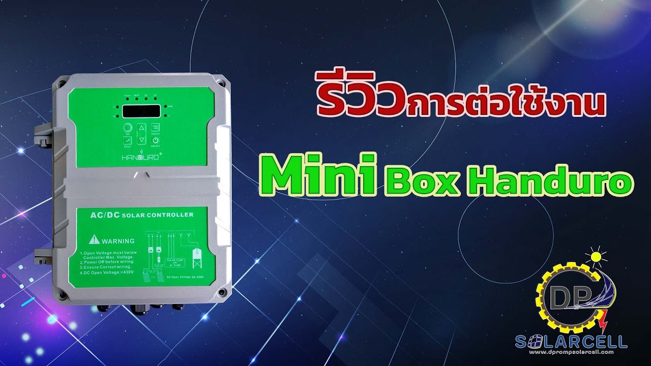 รีวิวการต่อใช้งาน mini box ของ handuro - YouTube