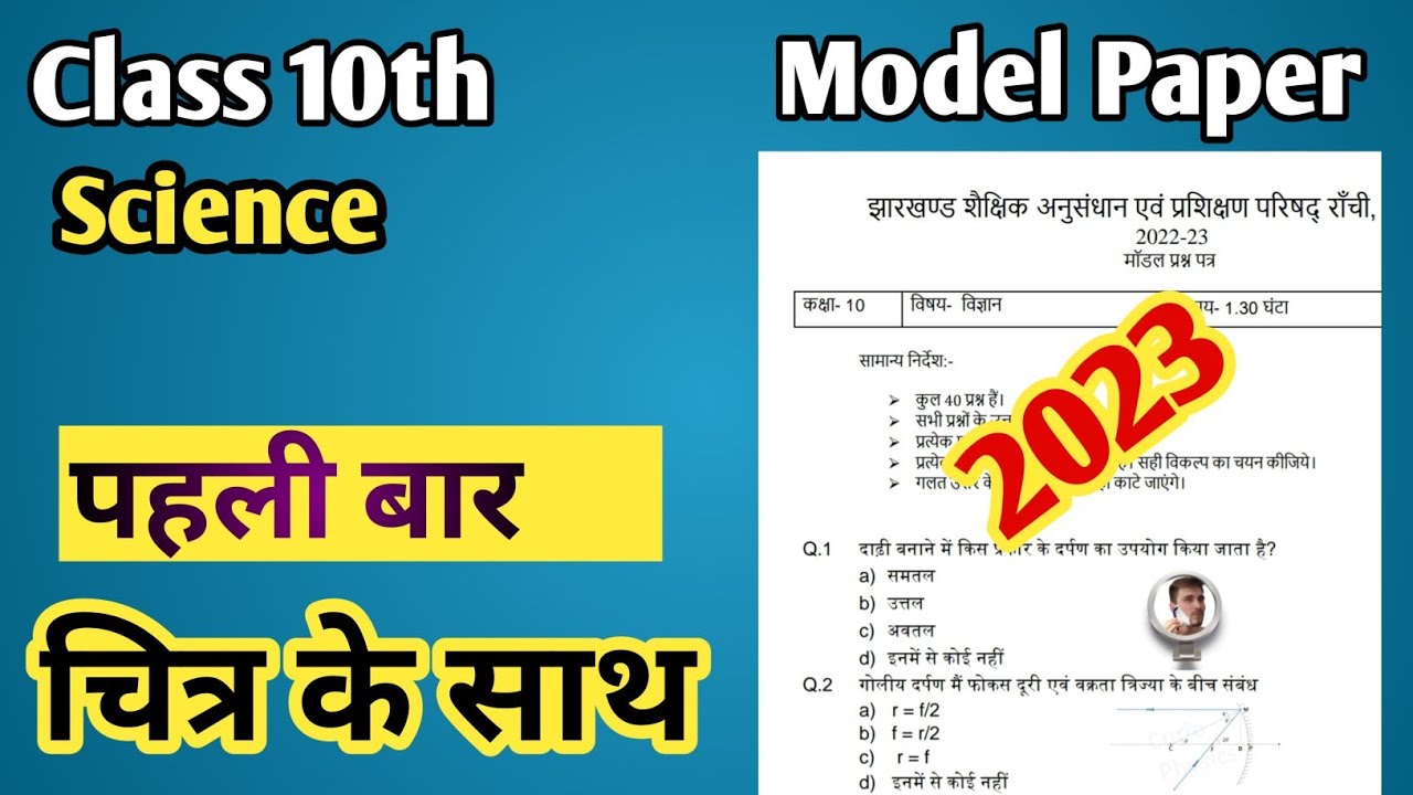Class 10th Science Model Paper Set 1 || Jac Board 2023 - YouTube