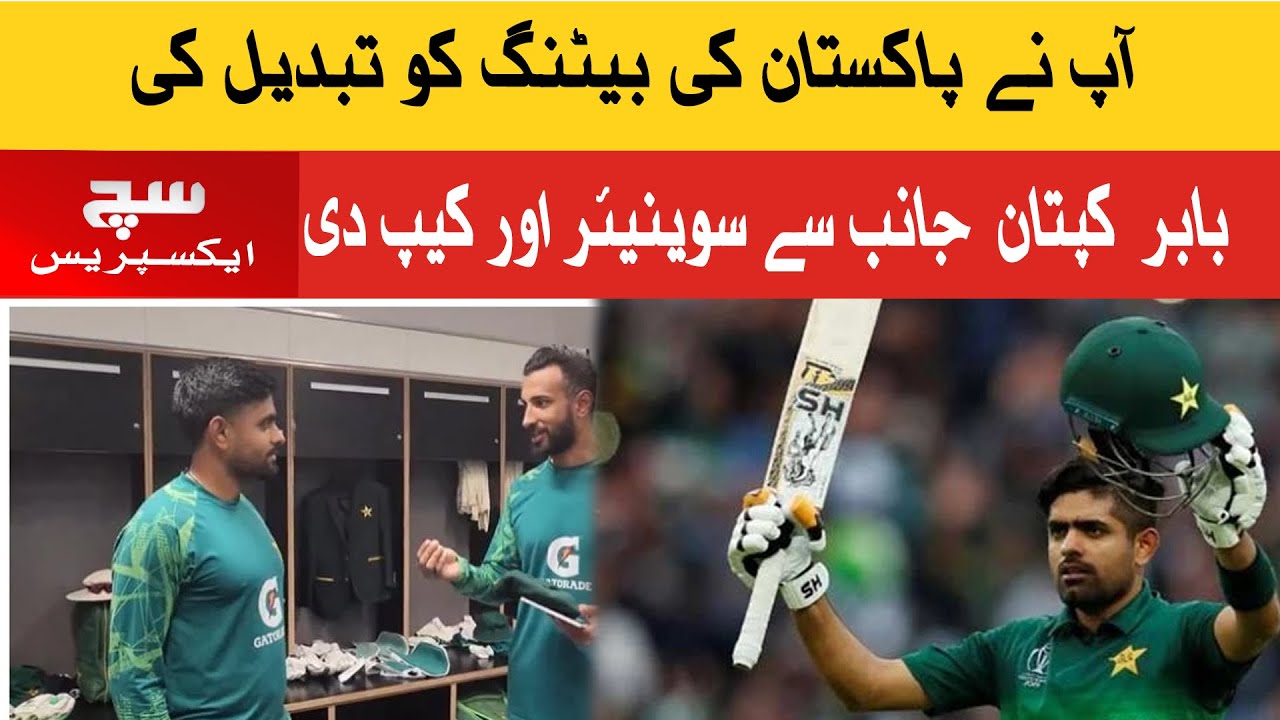 Pakistan's batting', captain presents souvenir and cap to Babar on 50th ...