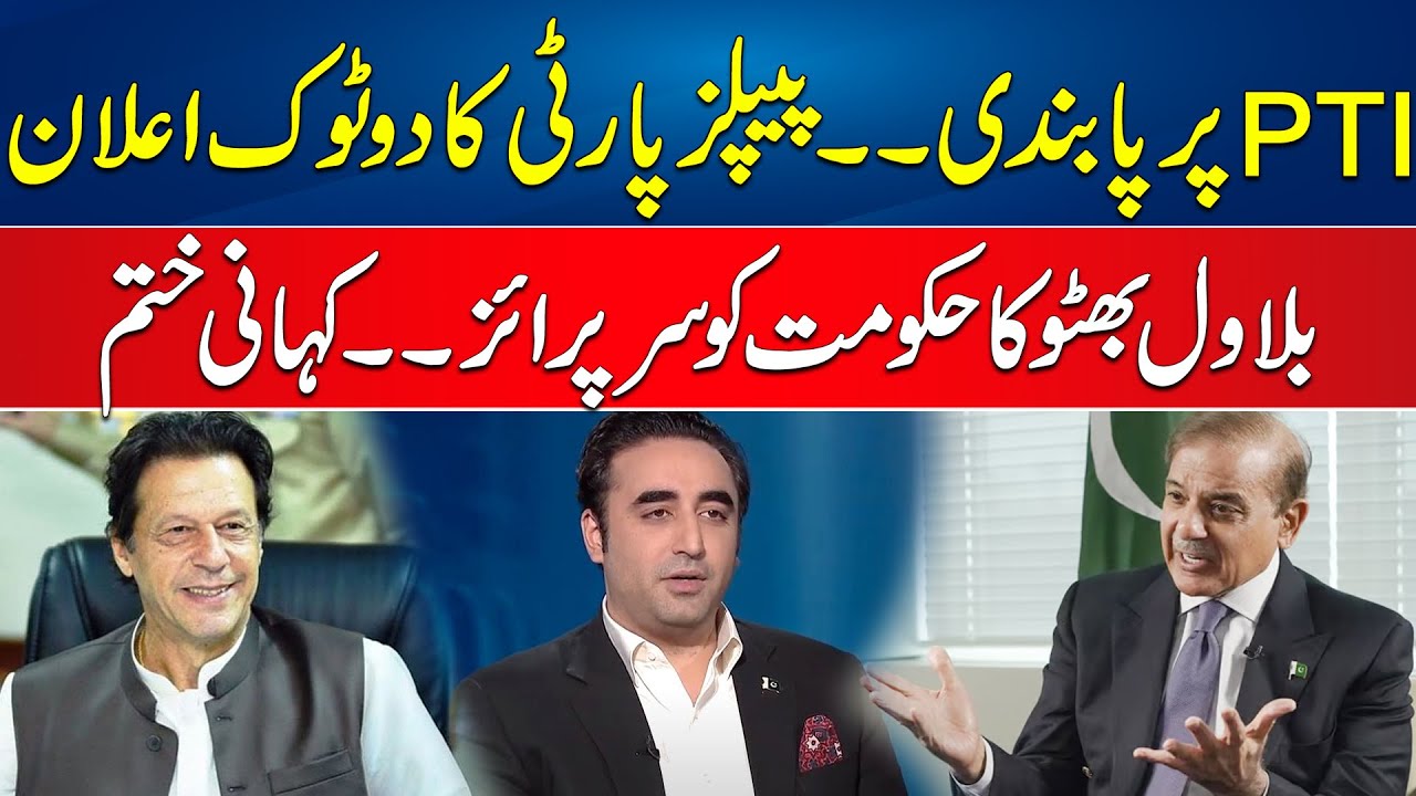 PTI Ban Decision - PPP First Reaction - Imran Khan And PTI Got Big ...