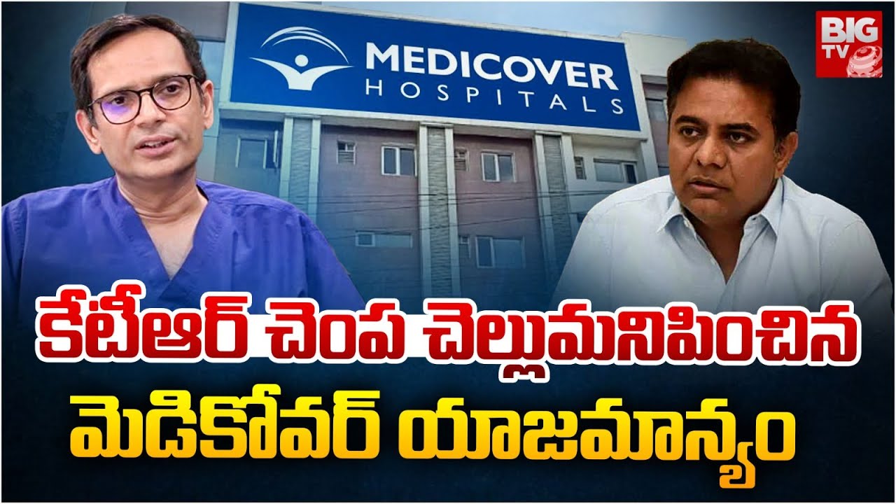 Medicover CMD Anil Krishna : కేటీఆర్ చెంప చెల్లుమనిపించిన మెడికోవర్ ...