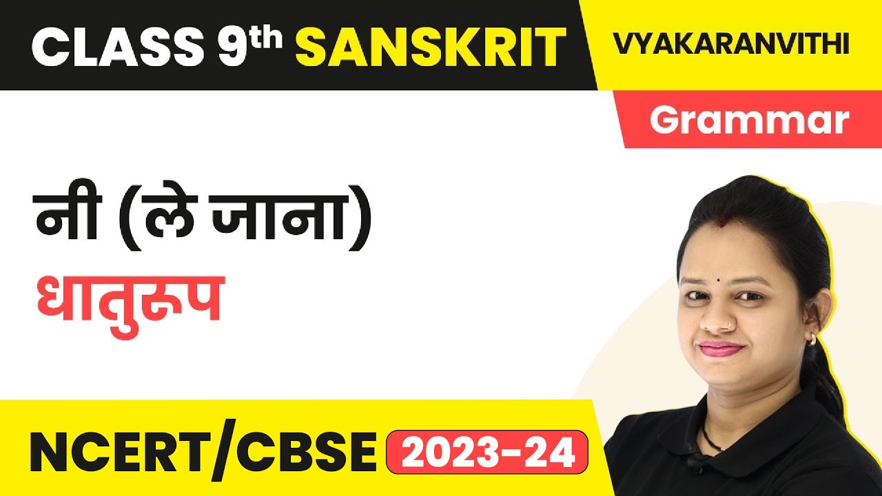Nee (Le Jana) Dhatu Roop | Class 9 Sanskrit Grammar - YouTube