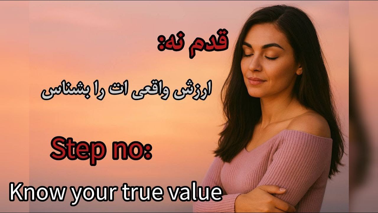 قدمت را بشناس | Know Your True Value - YouTube
