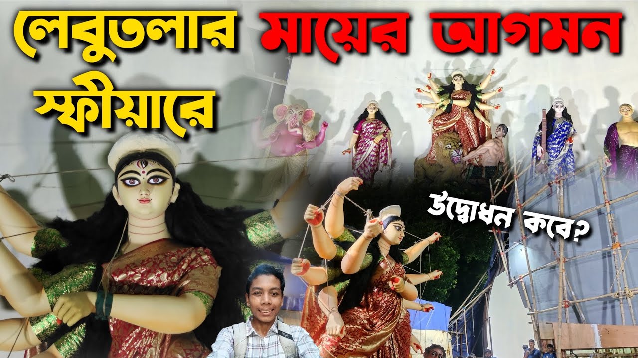 Santosh Mitra Square Durga Thakur 2024 || Artist Mintu Pal || Las Vegas ...