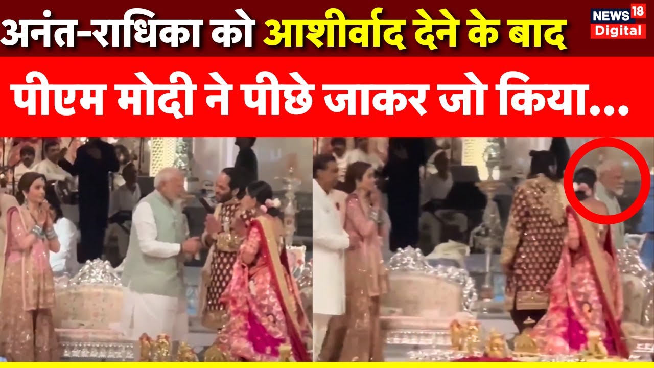 PM Modi at Anant Ambani Radhika Wedding Live: Mukesh Ambani | PM Modi ...