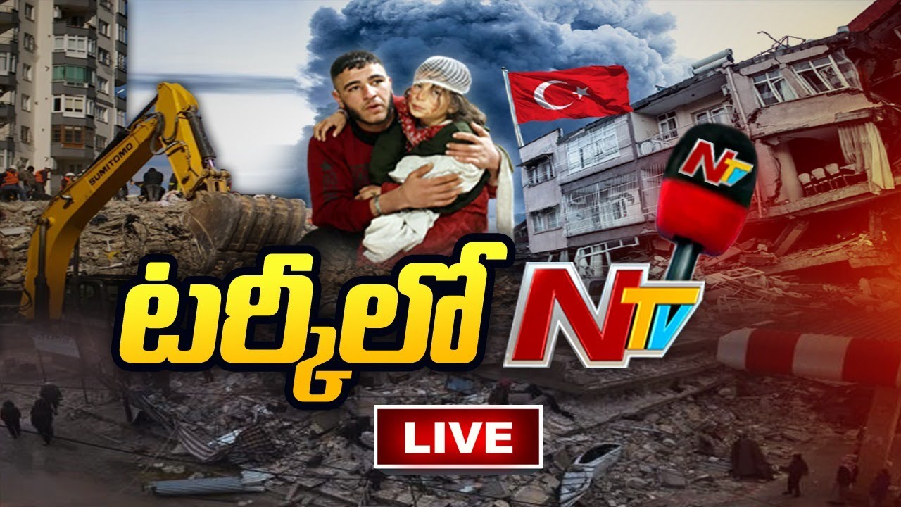NTV Ground Report from Turkey- Live: టర్కీ నుండి NTV గ్రౌండ్ రిపోర్ట్ ...
