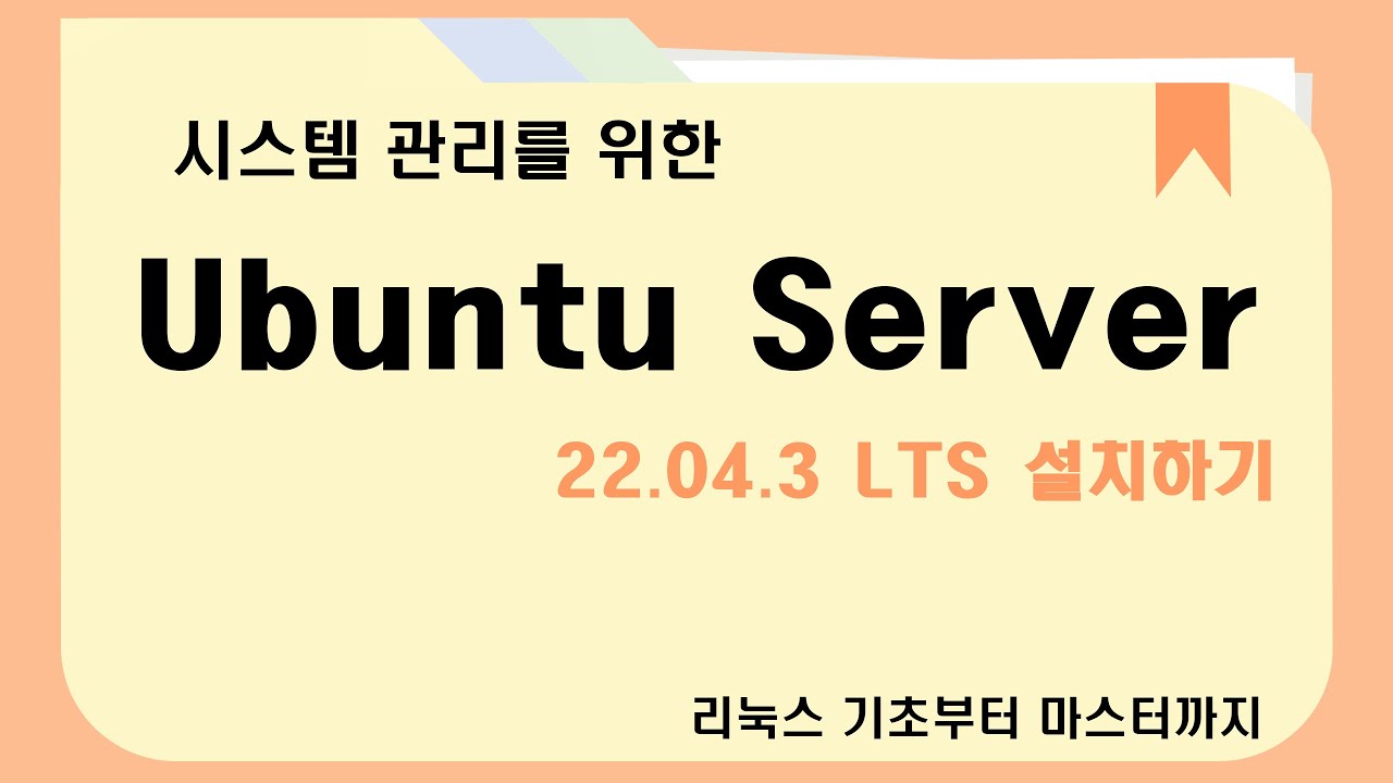 Ubuntu Server 22.04.3 LTS 설치하기 - YouTube