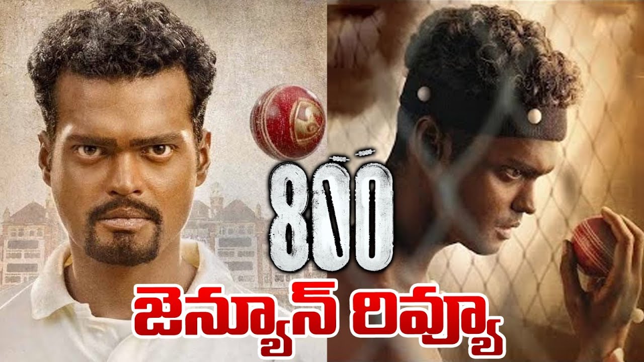 800 Movie Review In Telugu | Premiere Review | Hit or Flop?| Muthiah ...