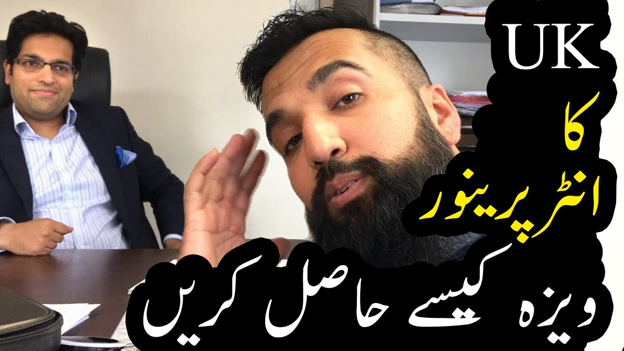 How To Get UK Ka Entrepreneur Visa | Azad Chaiwala - YouTube