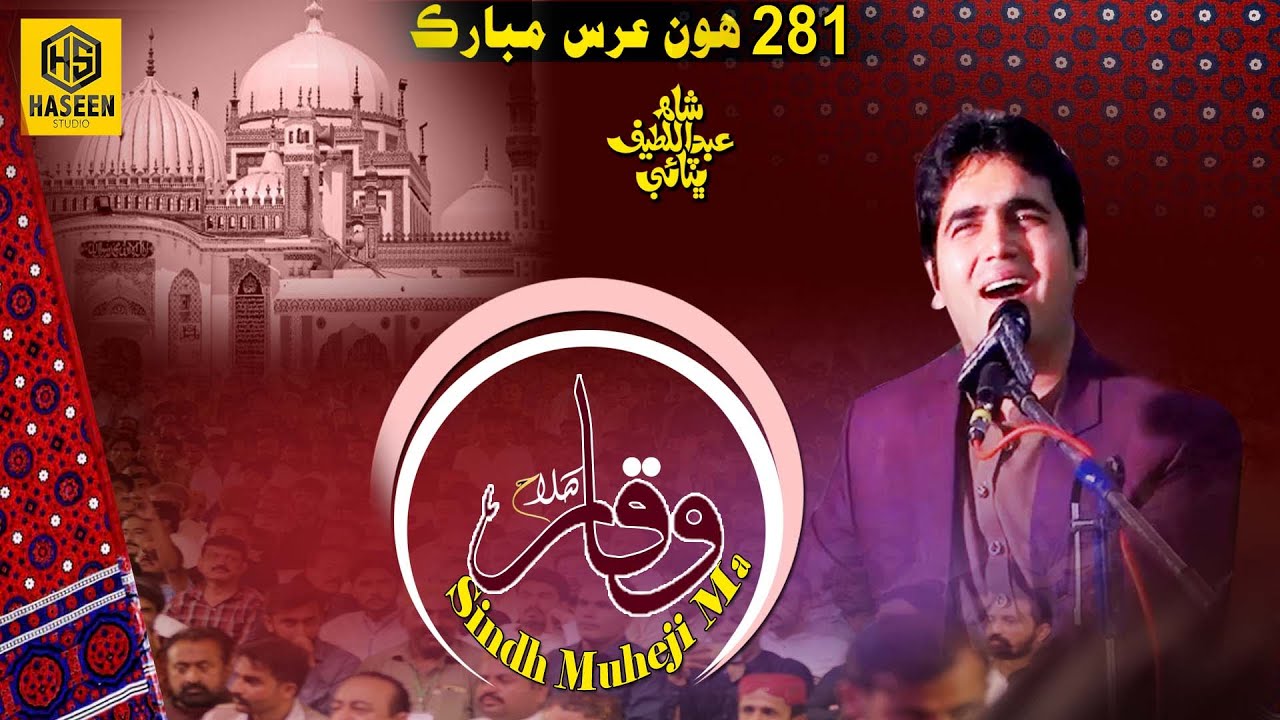 Sindh Muhunji Maa | Sindhi Culture Song | Singer Waqar Mallah ...